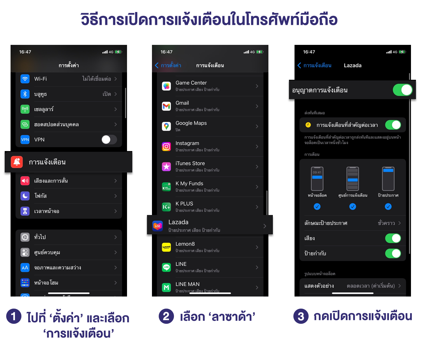 🔔เปิดการแจ้งเตือนในแอปลาซาด้ายังไง? | Lazada
