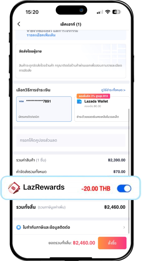 💸 รวมคำถามที่เกี่ยวกับ LazRewards | Lazada